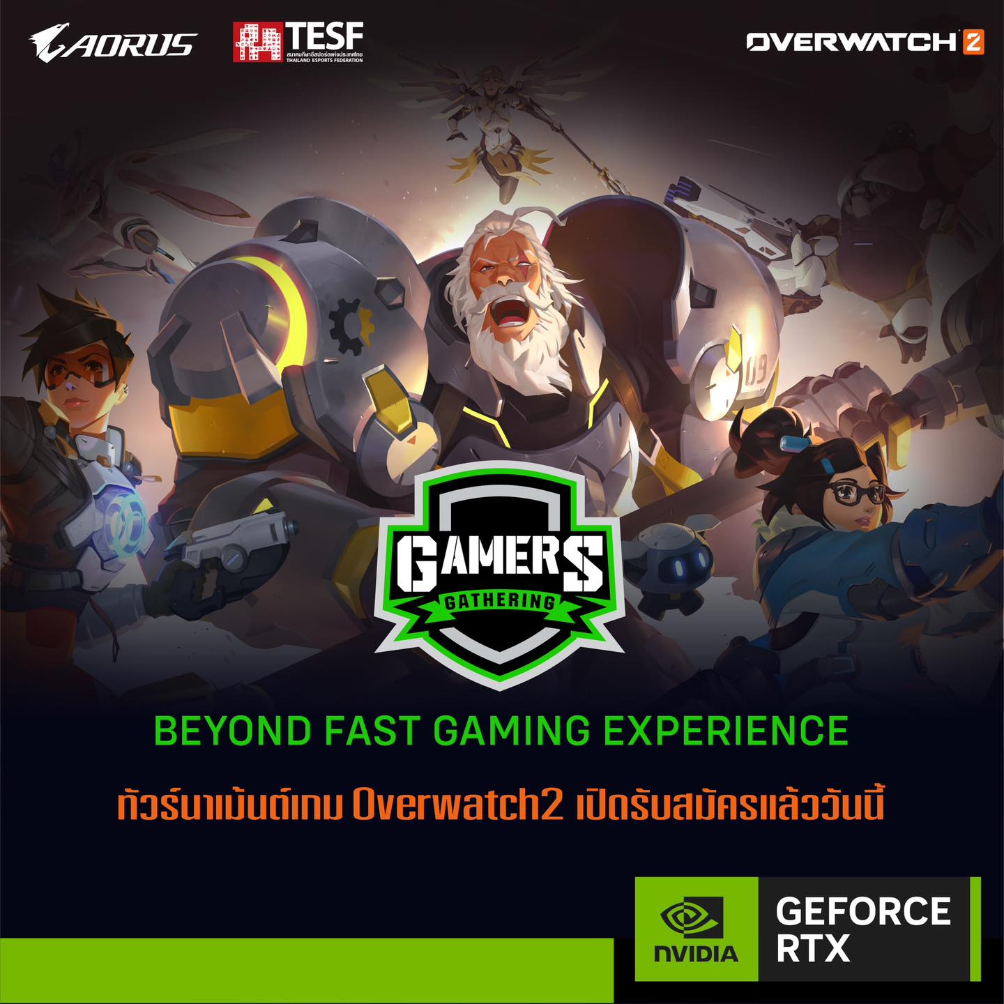 OW2 GAMERS GATHERING การแข่งขันเกม Overwatch 2 ชิงเงิน รางวัลมูลค่ารวม ...